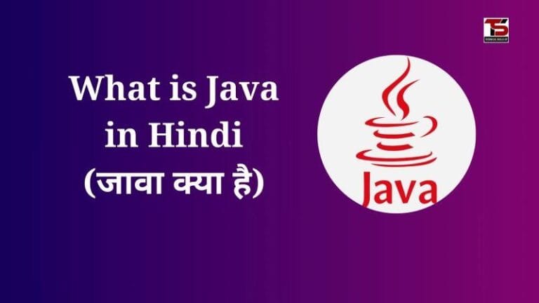 Java Kya Hai | What is Java in Hindi (जावा क्या है?)