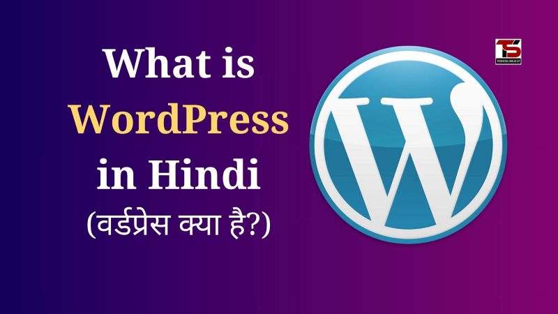WordPress Kya Hai | What is WordPress in Hindi (वर्डप्रेस क्या है?)
